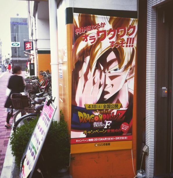 Curry y Dragon Ball Z – Kirai – Un Geek en Japón